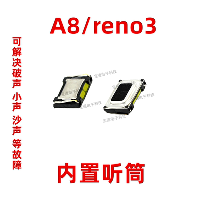 适用于 OPPO A8听筒听筒 reno3听筒 手机内置听筒 喇叭受话器