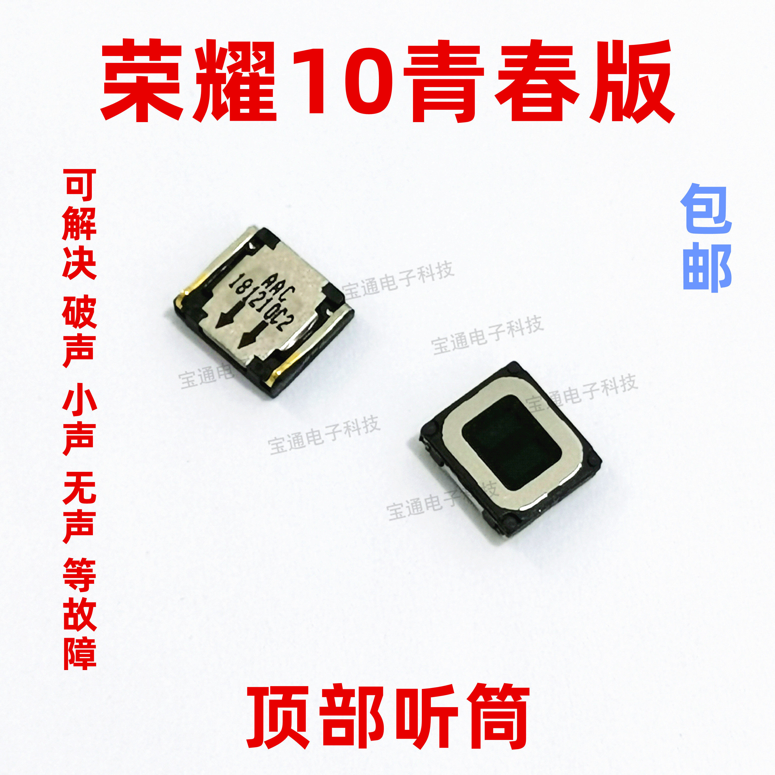 适用华为荣耀10青春版听筒HRY-AL00a内置听筒原装手机听筒听话器_虎窝淘