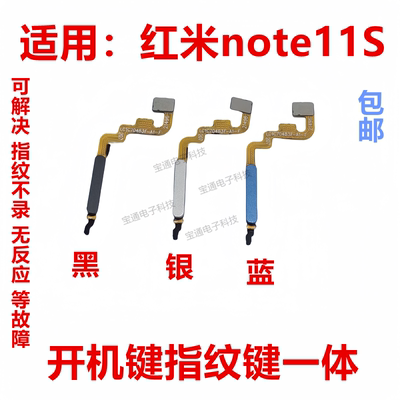 红米note11S指纹排线