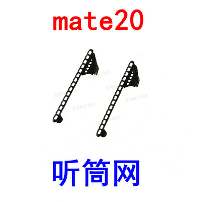 适用华为mate20听筒网手机