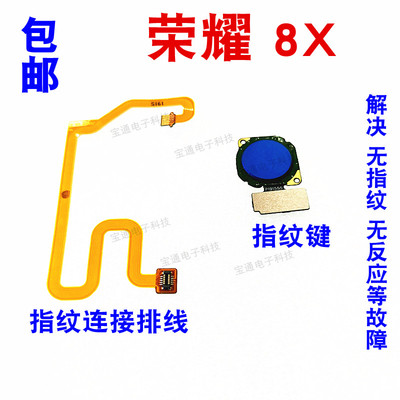 华为荣耀8x按键延长指纹排线