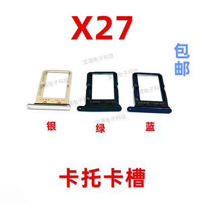 适用于vivo X27卡托 VIVOX27卡托卡槽 手机外壳插卡槽卡套