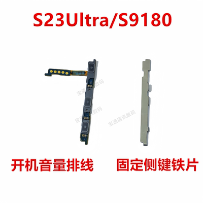 三星S23Ultra/S9180开机排线