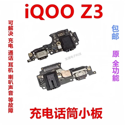 vivo充电手机尾插小板送话器