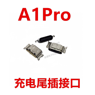 OPPOA1pro尾插type-c充电