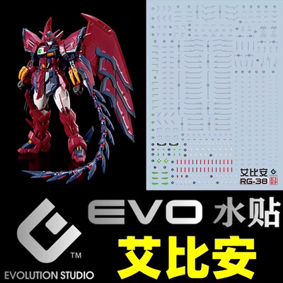 EVORG艾比安荧光水贴