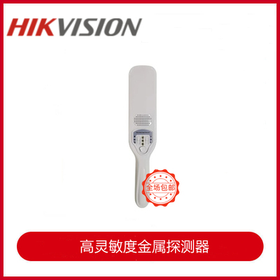 海康威视NP-SMH003金属探测器