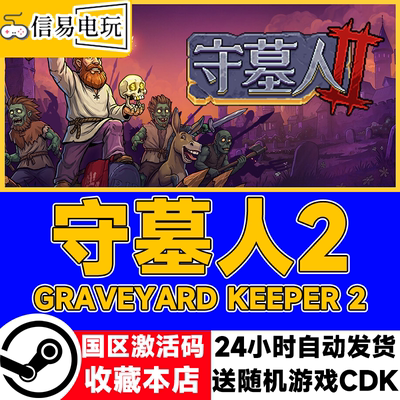 守墓人2GraveyardKeeper2CDK