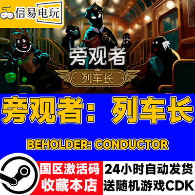 steam正版 旁观者 列车长 Beholder: Conductor 国区激活码 现货