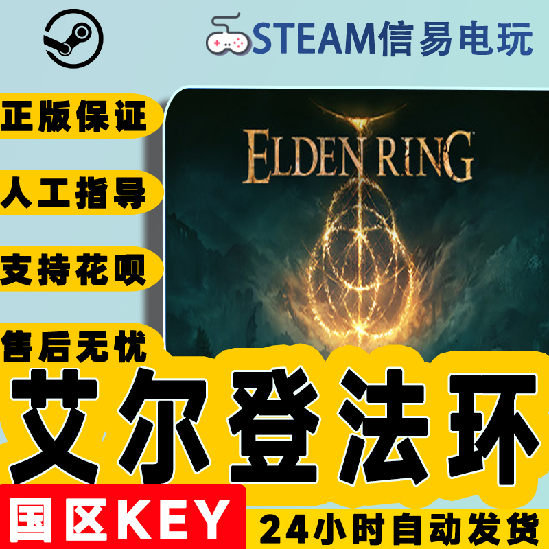 steam正版国区key艾尔登法环 Elden Ring老头环标准豪华cdk_虎窝淘