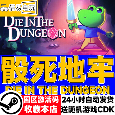 steam正版 骰死地牢 Die in the Dungeon 国区激活码 现货秒发