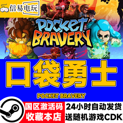 steam正版 口袋勇士 Pocket Bravery 国区激活码 现货秒发 cdkey