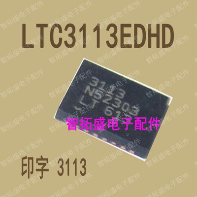 全新正品现货 LTC3113EDHD 3113 一个起发 可直拍