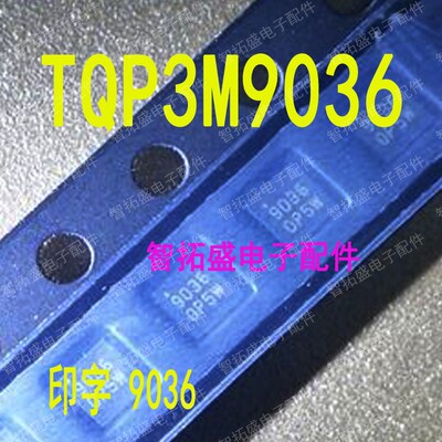 全新正品现货 TQP3M9036 DFN8  一个起发 可直拍