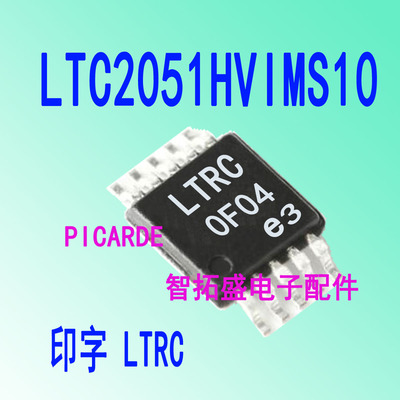 全新正品现货 LTC2051HVIMS10 丝印 LTRC  MSOP10  可直拍