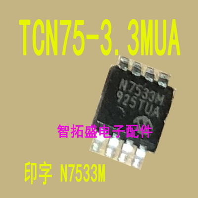 全新正品现货 TCN75-3.3MUA N7533M 一个起发 可直拍