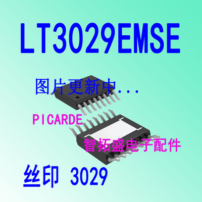 全新正品现货 LT3029EMSE 丝印 3029 MSOP16  详情请咨询