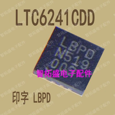 全新原装现货 LTC6241CDD LBPD 一个起发 可直拍