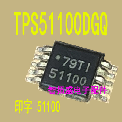 全新正品现货 TPS51100DGQ 51100 一个起发 可直拍