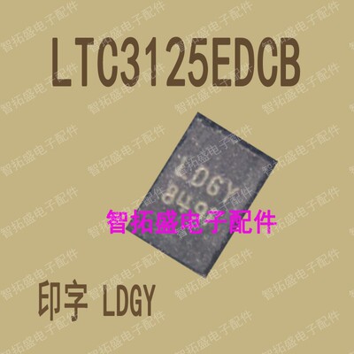 全新正品现货 LTC3125EDCB LDGY 一个起发 可直拍