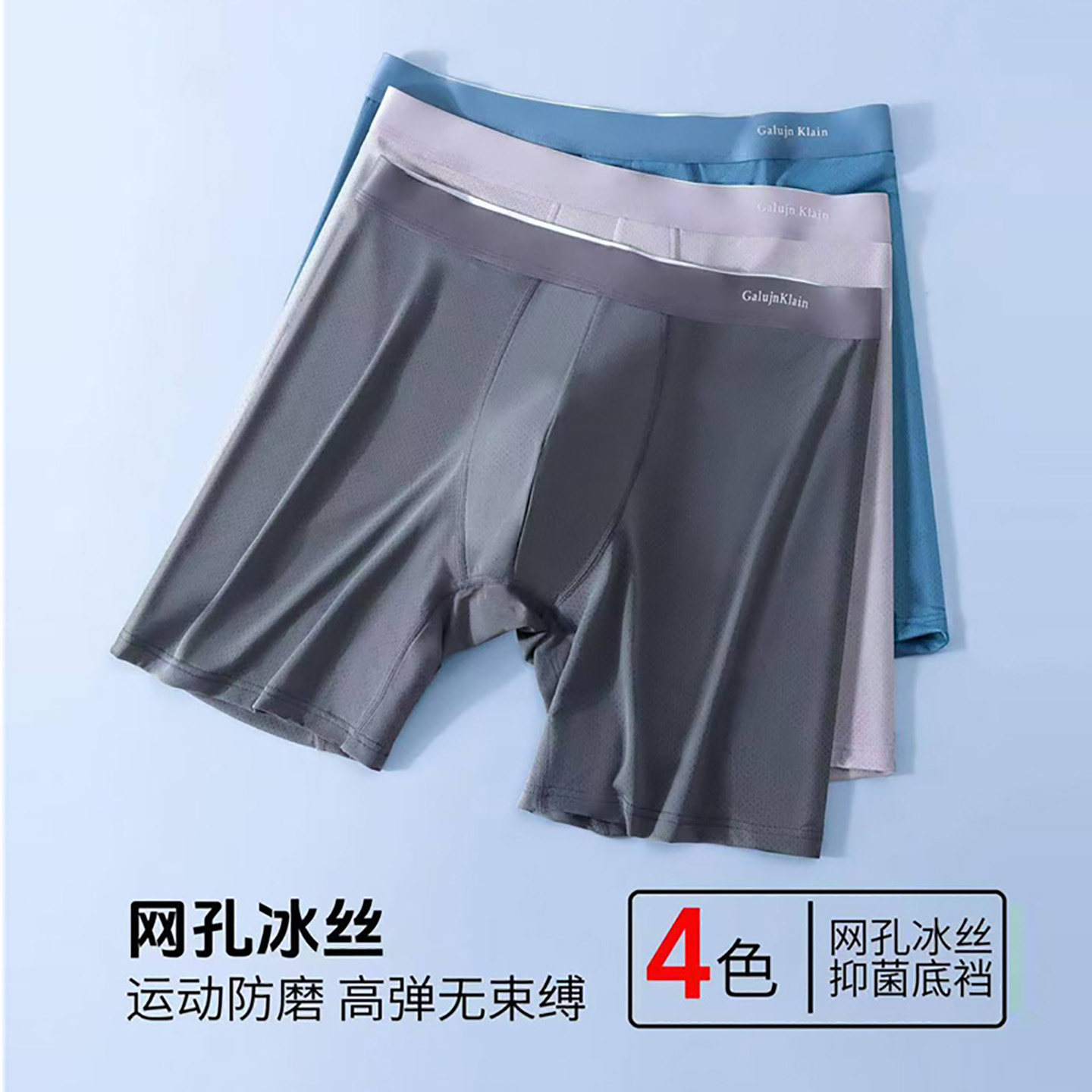 冰丝男士抗菌防磨腿透气内裤男青少年运动四角短裤头男款平角底裤