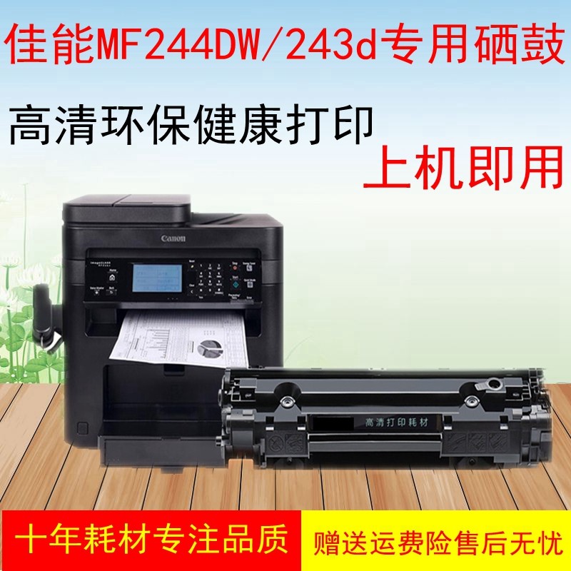 适用佳能MF244DW硒鼓激光打印一体机碳粉盒mf243d墨盒易加粉_虎窝淘