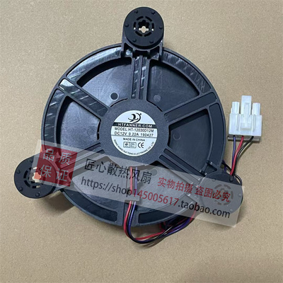 HTFANNER.COM HT-12030D12M DC12V 小米冰柜冷藏室冰箱风扇