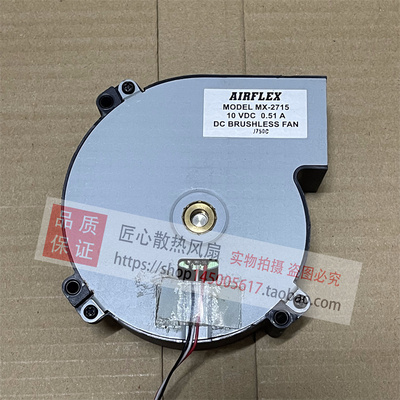 AIRFLEX 一体机 MX-2715 10V DC 0.51A 涡轮散热鼓风风扇