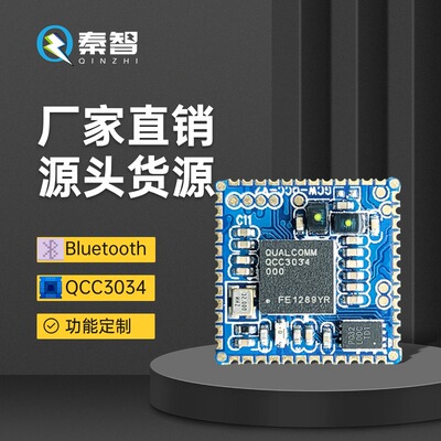 蓝牙PCBA方案开发高通QCC3034蓝牙模块 无损APTXHD蓝牙音频模块