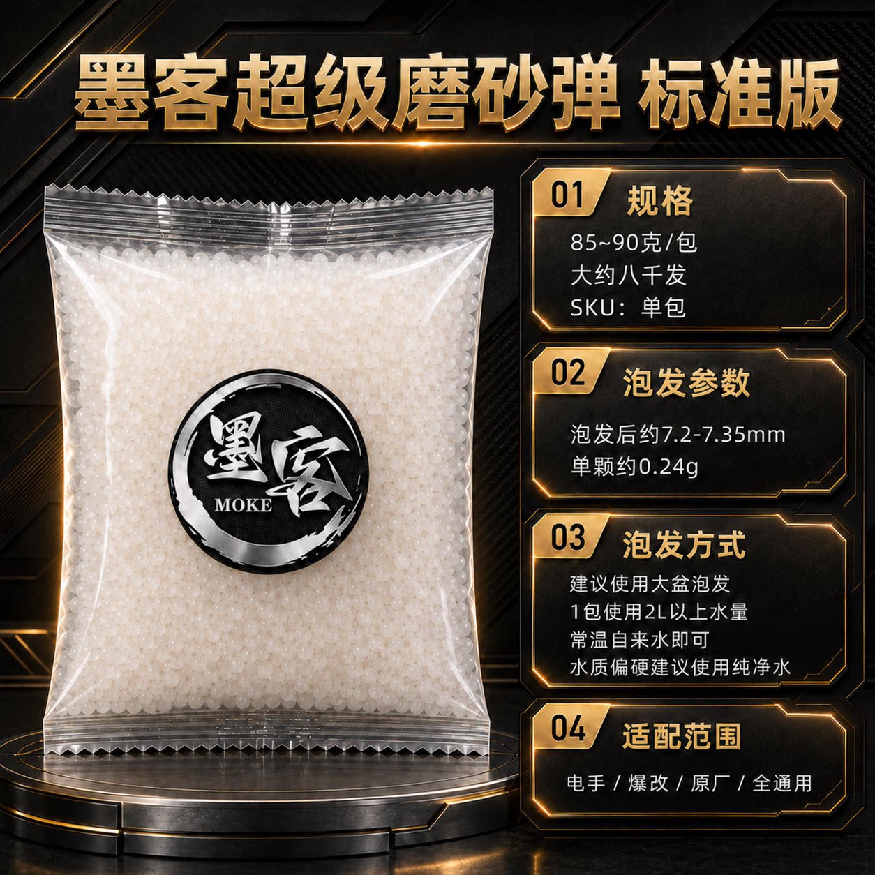 墨客超级磨砂水弹7-8mm加重加硬峰值20kg抗压水弹珠水晶弹玩具珠