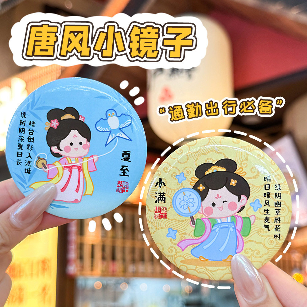 可爱中国风小镜子少女心随身迷你化妆镜卡通古风高颜值镜子小圆镜