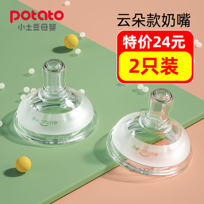 小土豆奶瓶通用配件 云朵款50mm口径奶嘴S/M/L/XL防胀气 宝宝婴儿