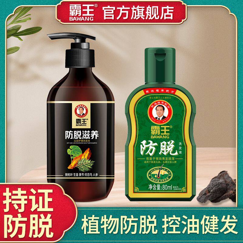 霸王首乌防脱发白发乌发洗发水密发植物育滋养非生发强根健发