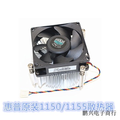 惠普CPU散热器风扇hp原装1155