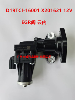 云内发动机EGR阀废气循环阀