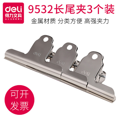 得力9532山形夹个装画板不锈钢