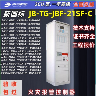 北大青鸟JB-TG-JBF-21SF-C