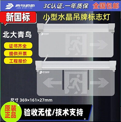 北大青鸟消防应急透明水晶灯牌