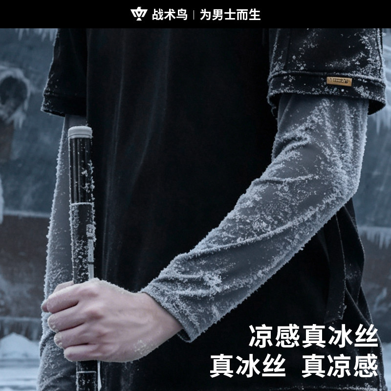 战术鸟冰戟丨真冰丝防晒袖套男直筒凉感宽松防紫外线冰袖护臂套袖