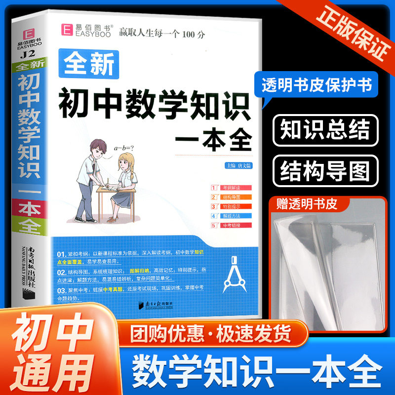 初中数学知识一本全基础知识大全公式定律手册语文物理化学生物政治历史地理初一初二初三英语语法词汇七八九年级中考专项训练_虎窝淘