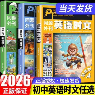 2026初中进阶英语同源外刊英语时文精讲精读视频朗读音频语篇译文附AI题推送功能初中阅读理解完形题空短文填空题精粹版ABC理想树