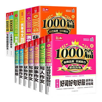 小学生作文书大全2-6年级开心