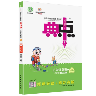 2024春荣德基典中点四年级下英语