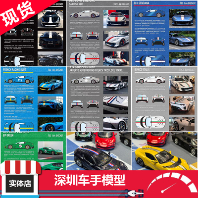 现货 TOC 1:64 富美合金 fuelme 法拉利 跃马812C 超跑合金车模