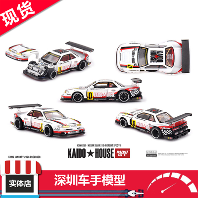 现货 KAIDO HOUSE 1/64 #251 日产 Silvia S13-R V1 合金车模