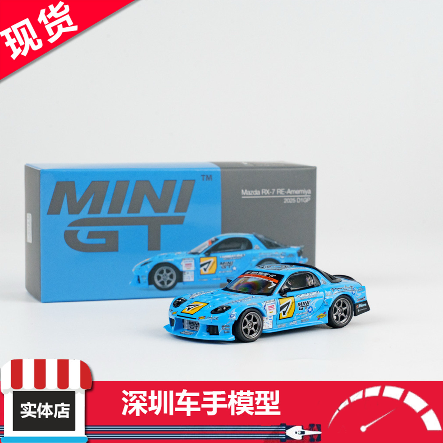 现货 MINIGT 1:64 1195马自达RX-7 RE-Amemiya 2025D1GP 合金车模