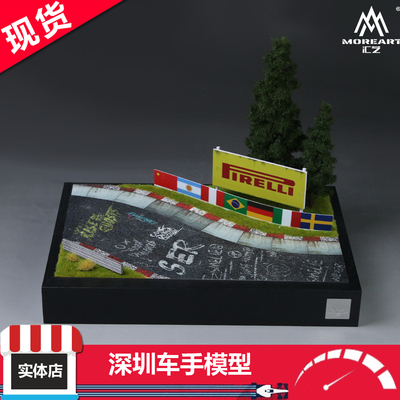 现货 汇艺 MoreArt 1:64 M0970108 纽博格林赛道03款 场景