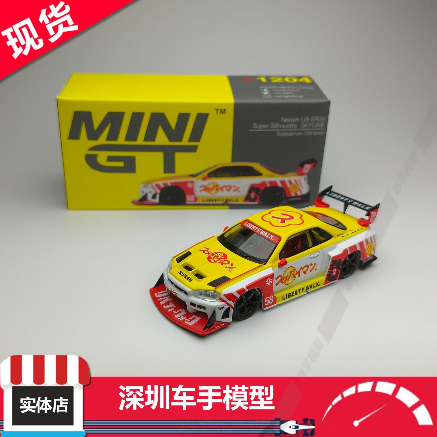 现货 MINIGT 1:64 1204 日产 天际线 LB-ER34 Suppaiman 合金车模