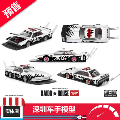 Kaido House 1:64 KAIDO STAR POLICE 275 日本警车 合金模型