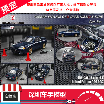 尼桑车模FocalHorizon高性价比